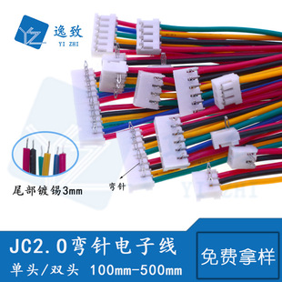 JC20端子线 焊板式弯针单头双头2.0mm间距彩色电子连接线2P-12P-阿里巴巴