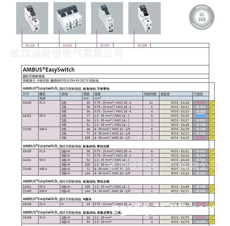 原装德国维纳尔 WOHNER AES10X38 32A 31110 31112 31113保险丝座-阿里巴巴