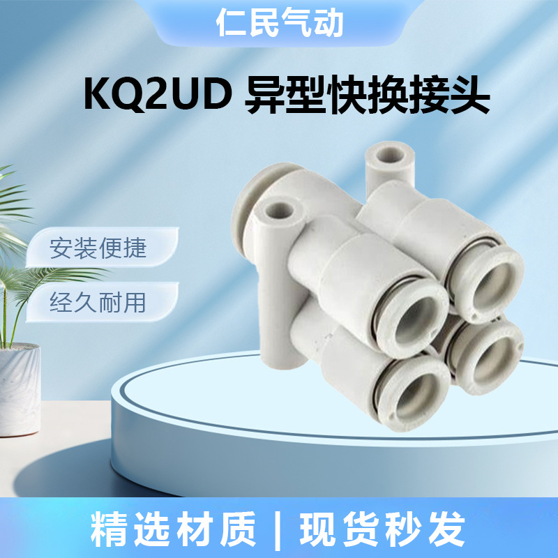KQ2UD06-08A Quick Connector KQ2u Series Reducing DiAmeter 4 Pipe Y-shAped Hose TrAcheA Quick ...