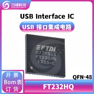 FT232HQ 封装QFN-48 UART FIFO接口 USB IC 全新原装正品-阿里巴巴