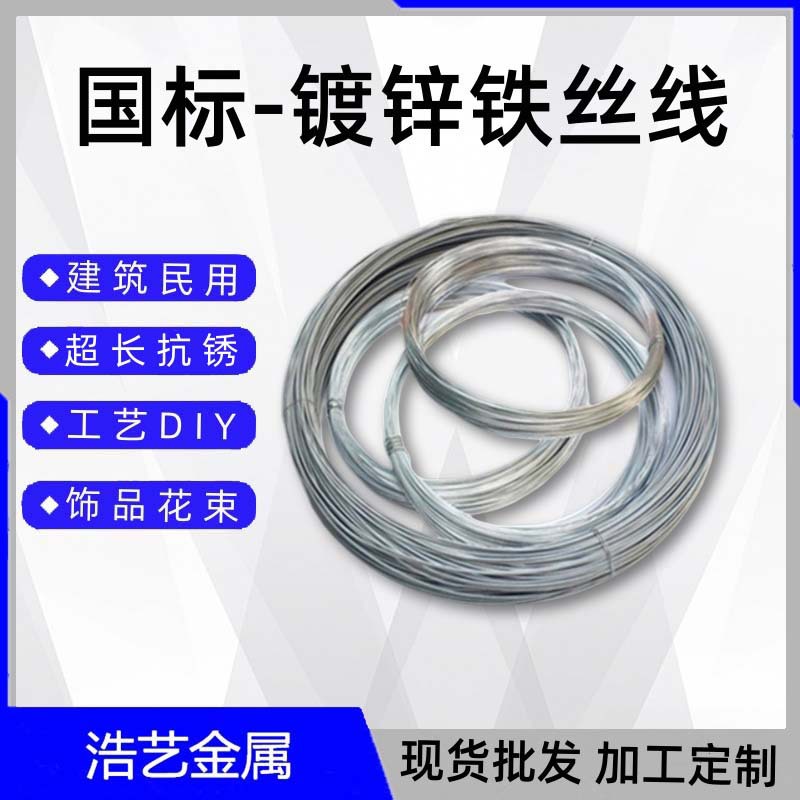 热镀锌丝 Q195材质 BWG8#-BWG34# 电镀锌丝 铁线 镀锌铁丝-阿里巴巴