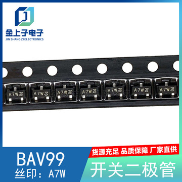 BAV99 半导体 SOT-23 丝印A7W 贴片开关二极管 原装 现货 100个-阿里巴巴