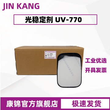 受阻胺光稳定剂uv770 防褪色抗紫外线吸收剂 塑料聚乙烯 UV-770-阿里巴巴