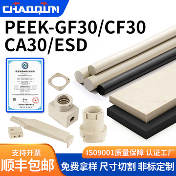 PEEK板/棒/管加工定制 加碳纤防静电黑色PEEK-GF30/ESD零配件注塑-阿里巴巴
