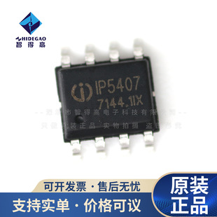 IP5407 2.4A 移动电源充电保护IC芯片 ESOP-8 英集芯全新原装-阿里巴巴