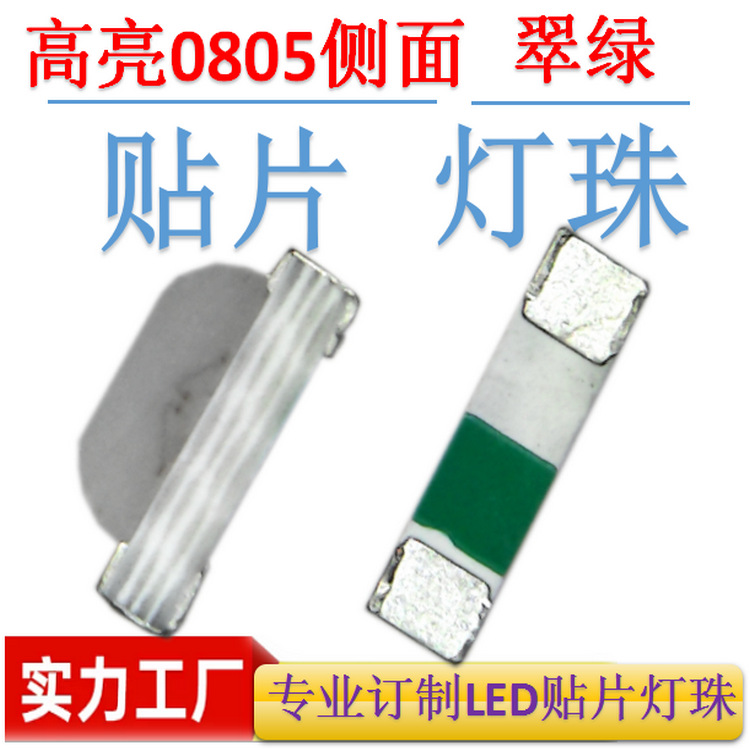 0802侧发光led灯珠翠绿灯0805侧面发光绿光0802贴片led指示灯绿色-阿里巴巴