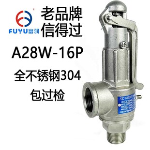 不锈钢安全阀A28W-16P 304全启式泄压阀弹簧式压力阀蒸汽浙江富羽-阿里巴巴
