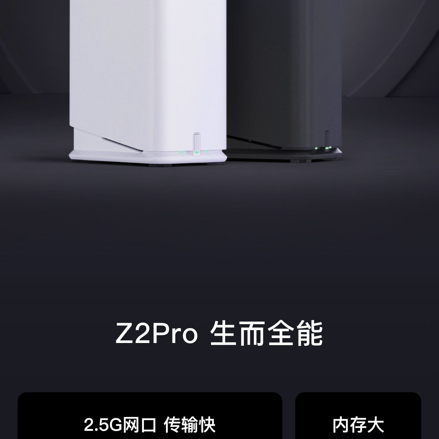 适用极空间私有云Z2Pro 四核2盘位NAS家庭个人云网络存储服务器-阿里巴巴