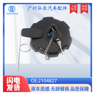 2104827适用于沃尔沃卡车带锁油箱盖全套0004707905跨境汽车配件-阿里巴巴