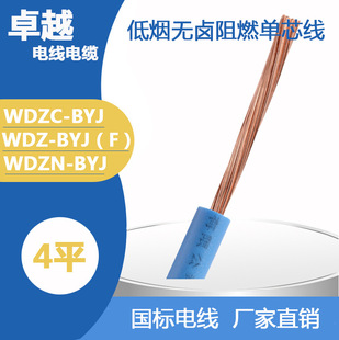 直供WDZ-BYJR(F) 4平方低烟无卤阻燃单芯线 空调热水器用电源线-阿里巴巴