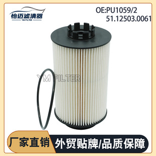 柴油滤清器PU1059/2, 51125030061适配重汽豪沃T7/跨境 柴油滤芯-阿里巴巴