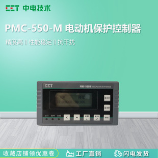 中电技术PMC-550低压电动机保护控制器电机马达全面保护厂家直销-阿里巴巴