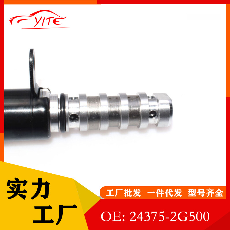 适用于 索纳塔 机油控制阀 凸轮轴电磁阀 24375-2G500 243752G500-阿里巴巴