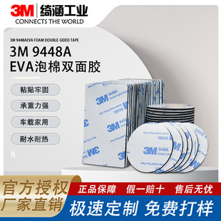 加工3m9448A双面胶 强粘eva泡棉双面胶模切冲型挂钩圆形3m双面胶-阿里巴巴