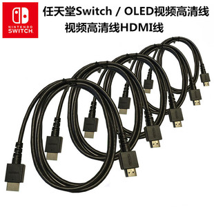 任天堂Switch视频高清线HDMI线OLED电视连接线ns手柄充电线ns配件-阿里巴巴