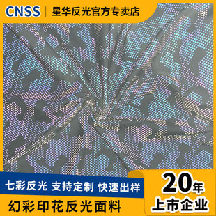 反光印花布料热转移印花炫彩反光材料反光布服装面料七彩反光面料-阿里巴巴