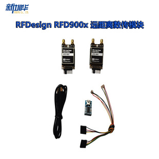 进口原装正品 兼容APM PX 40KM RFDesign RFD900x 远距离数传模块-阿里巴巴