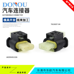 7615637-04汽车防水连接器适用奔驰宝马3孔接插件端子A0295451326-阿里巴巴