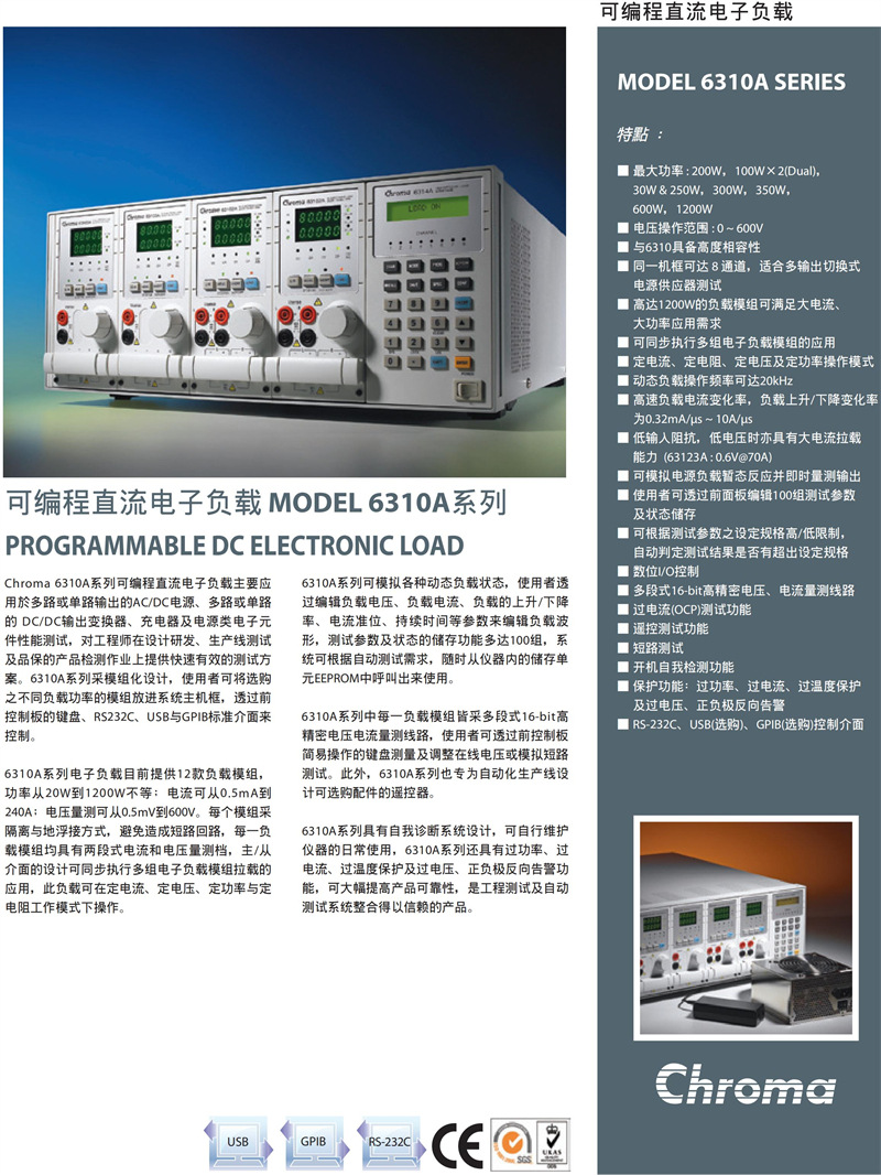 Chroma致茂6312A/6314A/63101A多路可编程直流电子负载 6310A系列-阿里巴巴