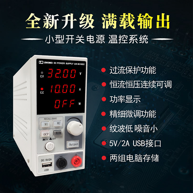 香港龙威 LW-3010EC 30V10A直流稳压电源 带编程 带储存 3年保修-阿里巴巴