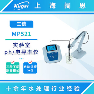 三信MP513/516/521/519实验室台式电导率测试仪ph计溶氧仪离子计-阿里巴巴