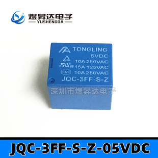 TONGLING JQC-3FF-S-Z-05VDC DIP5 JQC-T73小型继电器-阿里巴巴