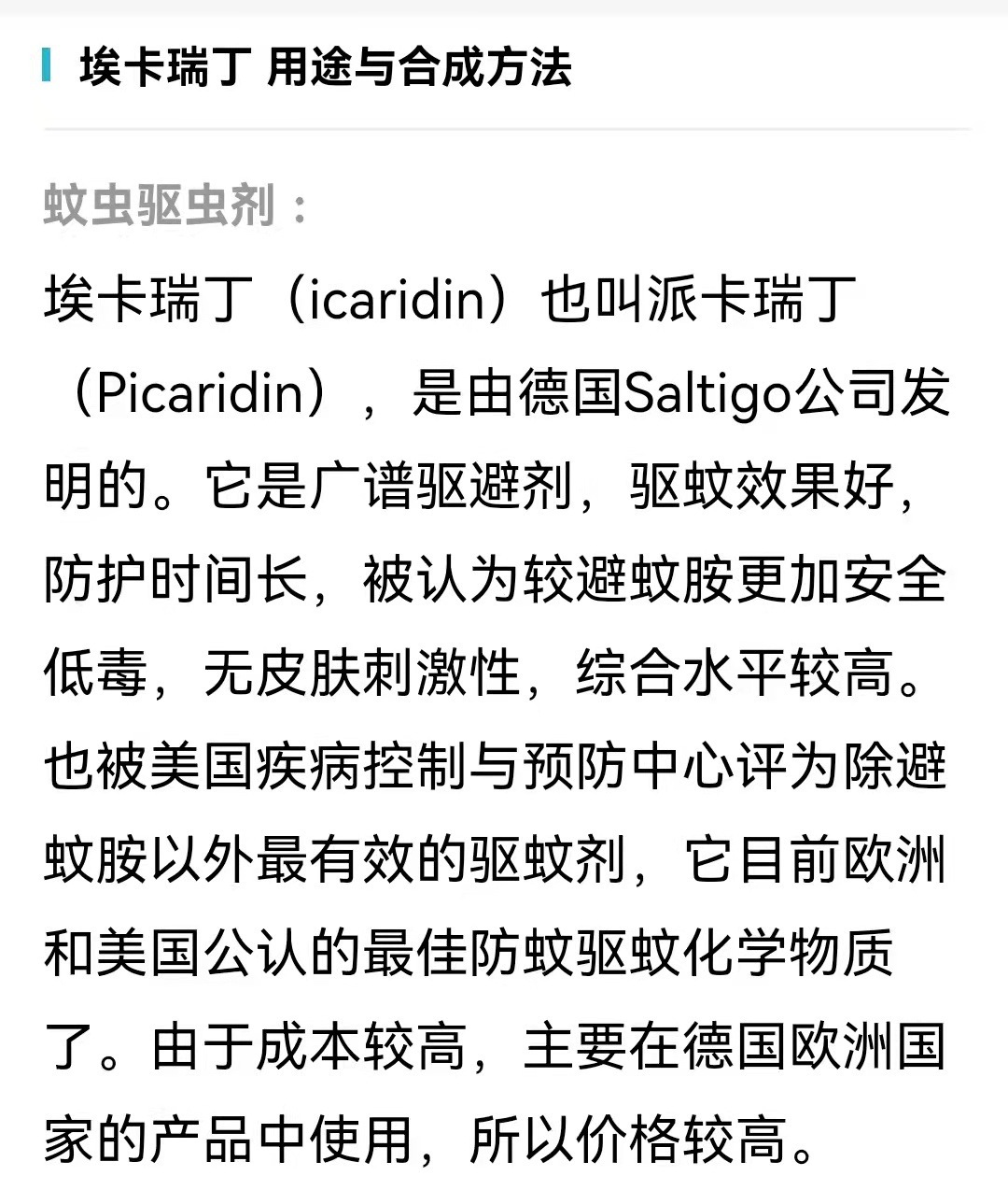德国 Saltidin 埃卡瑞丁/派卡瑞丁 驱蚊剂 驱蚊液 花露水-阿里巴巴