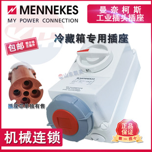 德国曼奈柯斯MENNEKES 码头港口冷藏箱插座 机械连锁32A-3H 5792A-阿里巴巴