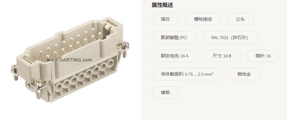 HARTING 09330162601 16针公芯 Han-16E-M-s 德国 哈丁 浩亭-阿里巴巴