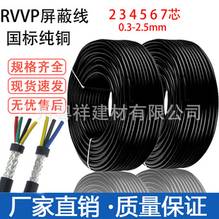 国标ZC-RVVP屏蔽护套线2 3 4 5 6芯0.3 0.5 1 1.5 2.5平方控制线-阿里巴巴