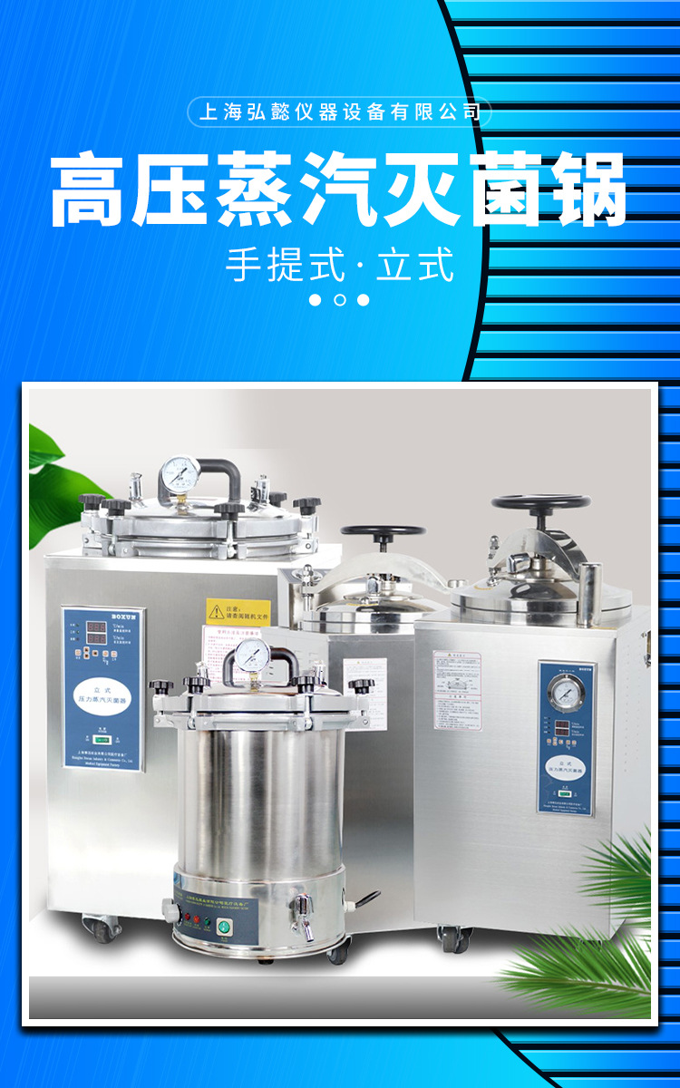 上海博迅BXM-30R YXQ-50/75/100SII/A/G立式高压蒸汽灭菌器消毒锅-阿里巴巴