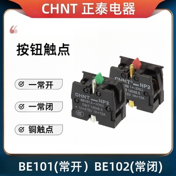 正泰按钮开关附件NP2-BE102/BE101常开常闭按钮触点可加组装10A-阿里巴巴