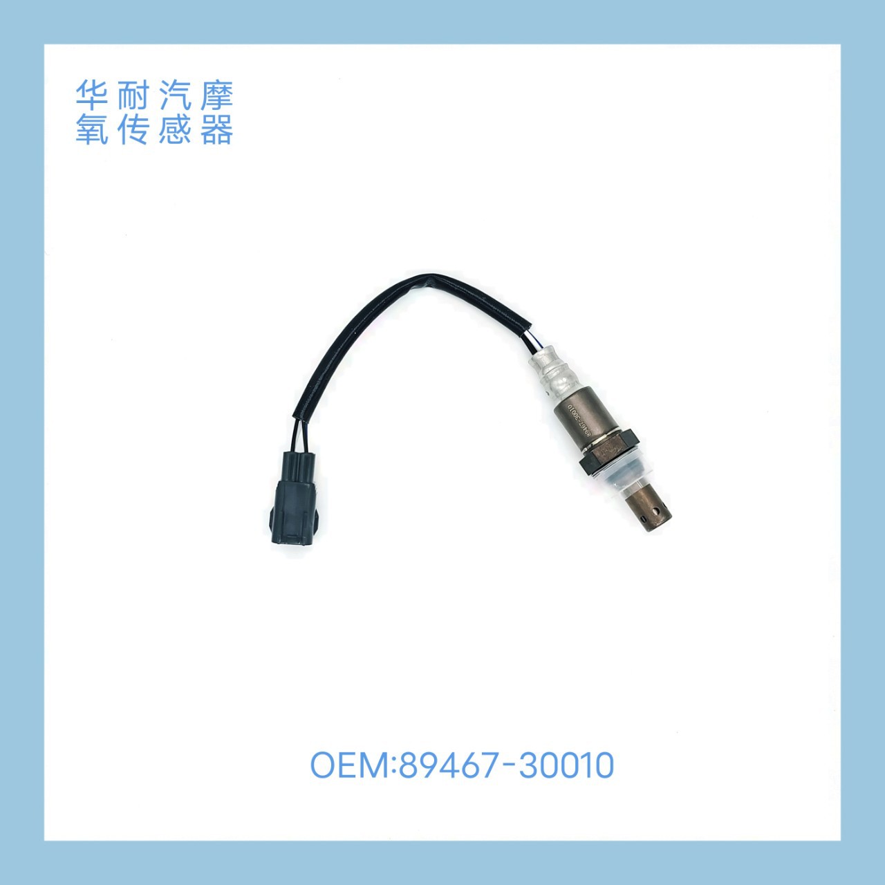 汽车氧传感器89467-30010-阿里巴巴