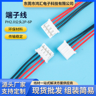 PH2.0间距公头 端子焊接线连接线束2P/3P/4P/5P焊线冷压-阿里巴巴