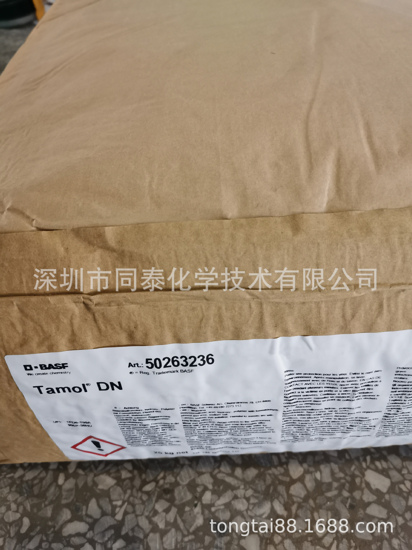 供应巴斯夫BASF Tamol DN苯酚磺酸缩合物分散剂 聚合物钠盐分散剂-阿里巴巴