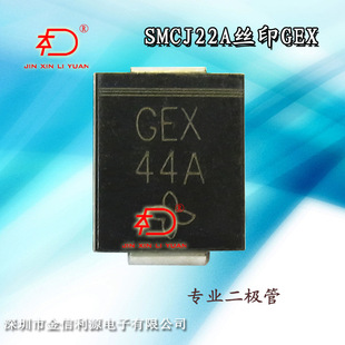 TVS管丝印GEX型号SMCJ22A过电压保护范围24.4V至35.5V|SMCJ封装-阿里巴巴