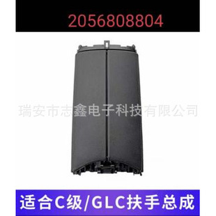 2056808804 适用奔驰C级 GLC级 E级中控扶手箱扶手盖C180 C200-阿里巴巴