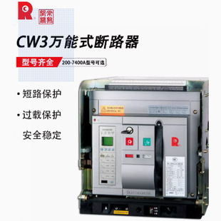 常熟开关智能框架开关系CW2 CW3 CW6 CW1系列智能型万能式断路器-阿里巴巴