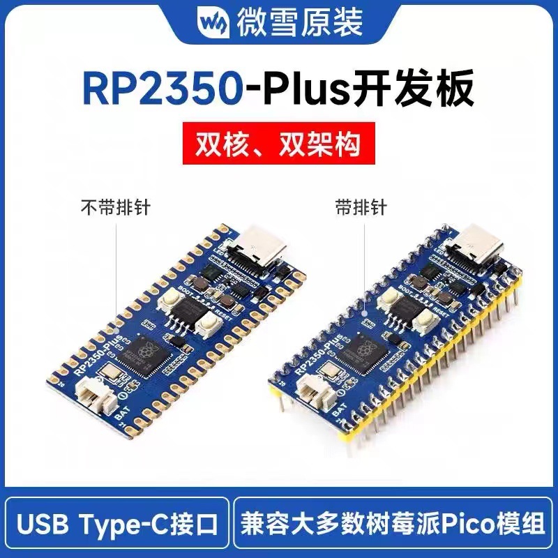Micro Snow RP2350-Plus Development Board Microcontroller Upgraded Raspberry Pi Pico2 Type-C ...