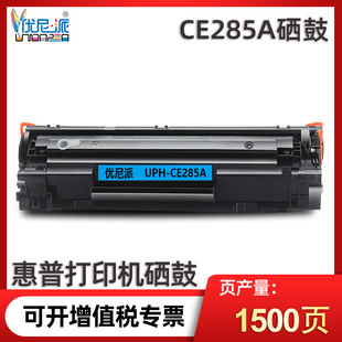 优尼派ce258a硒鼓 适用惠普p1102 M1132打印机1212nf 1217 hp85a-阿里巴巴