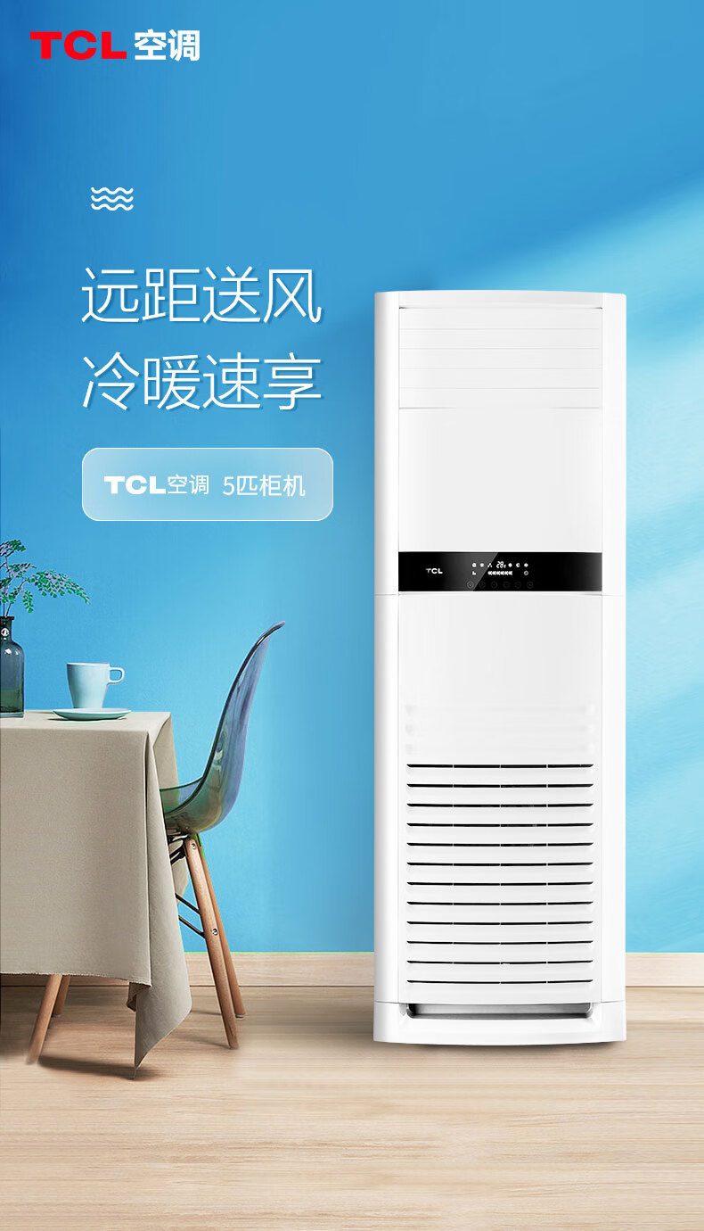 TC.L空调KFRd-120LW/D-F11S+C3定频冷暖三级能效5匹 柜式空调 380-阿里巴巴