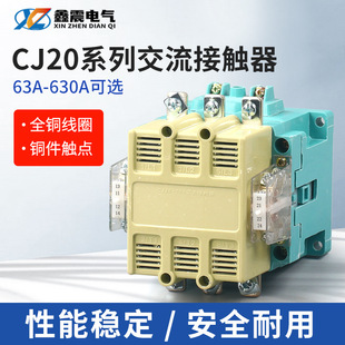 交流接触器CJ20-63A 100A 160A 250A 400A 630A单项220V三相380V-阿里巴巴