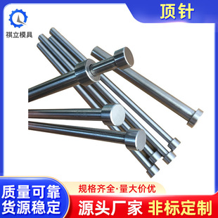 正宗SKD61全硬耐热模具顶针H13真空氮化顶针65MN塑胶模推杆圆顶杆-阿里巴巴