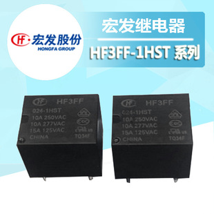 HF3FF-012-1HST HF3FF-005-1HST 4脚10AT73常开型 宏发继电器其他-阿里巴巴