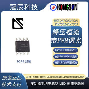 德信DX7000/7001/2/3多功能平均电流降压恒流PWM/DIM调光驱动芯片-阿里巴巴