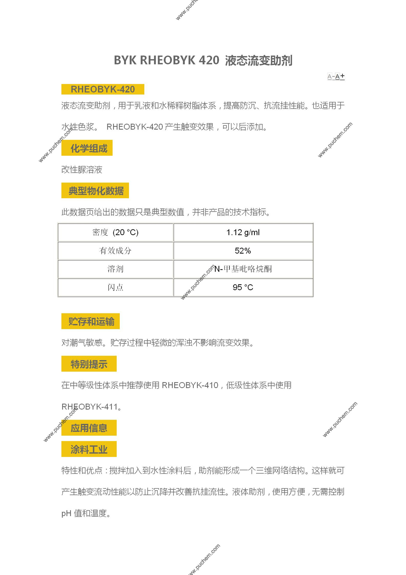 BYK RHEOBYK 420 液态流变助剂-阿里巴巴