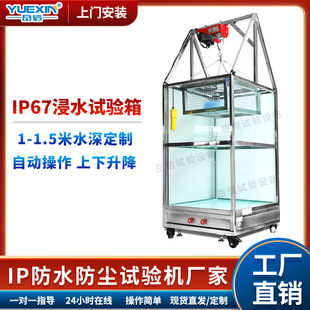 IP67防水试验箱1米水深智能锁密封性浸泡测试设备IPX7浸水试验机-阿里巴巴