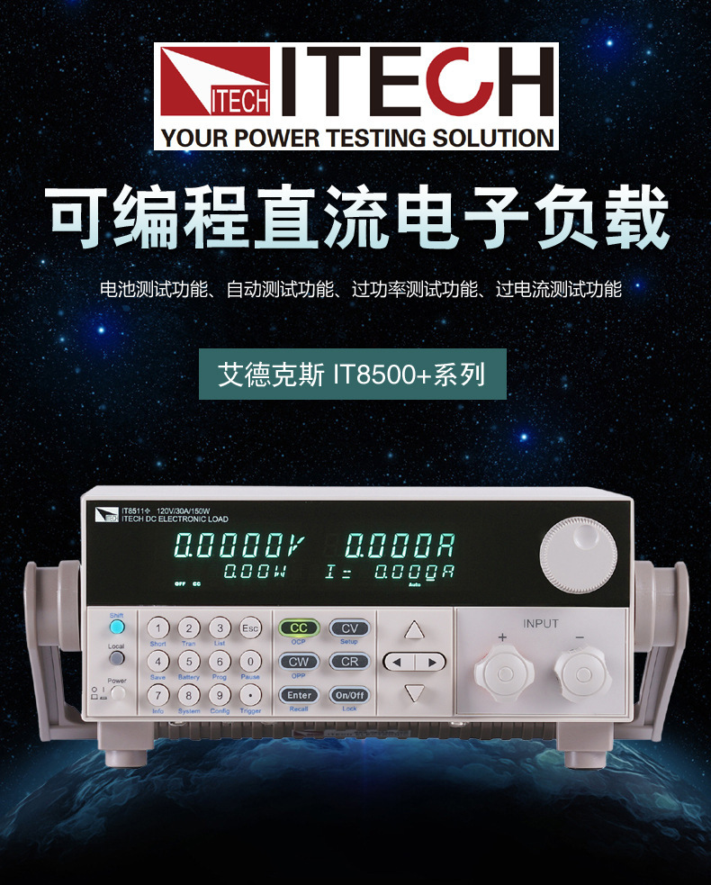 艾德克斯(ITECH)IT8511+可编程直流电子负载仪150W/120V/30A-阿里巴巴