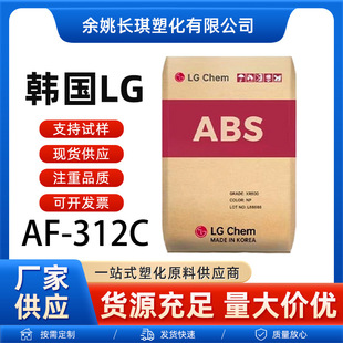 LG化学absAF-312C阻燃级高流动高温材料防火V0AF-312A ABS韩国LG-阿里巴巴