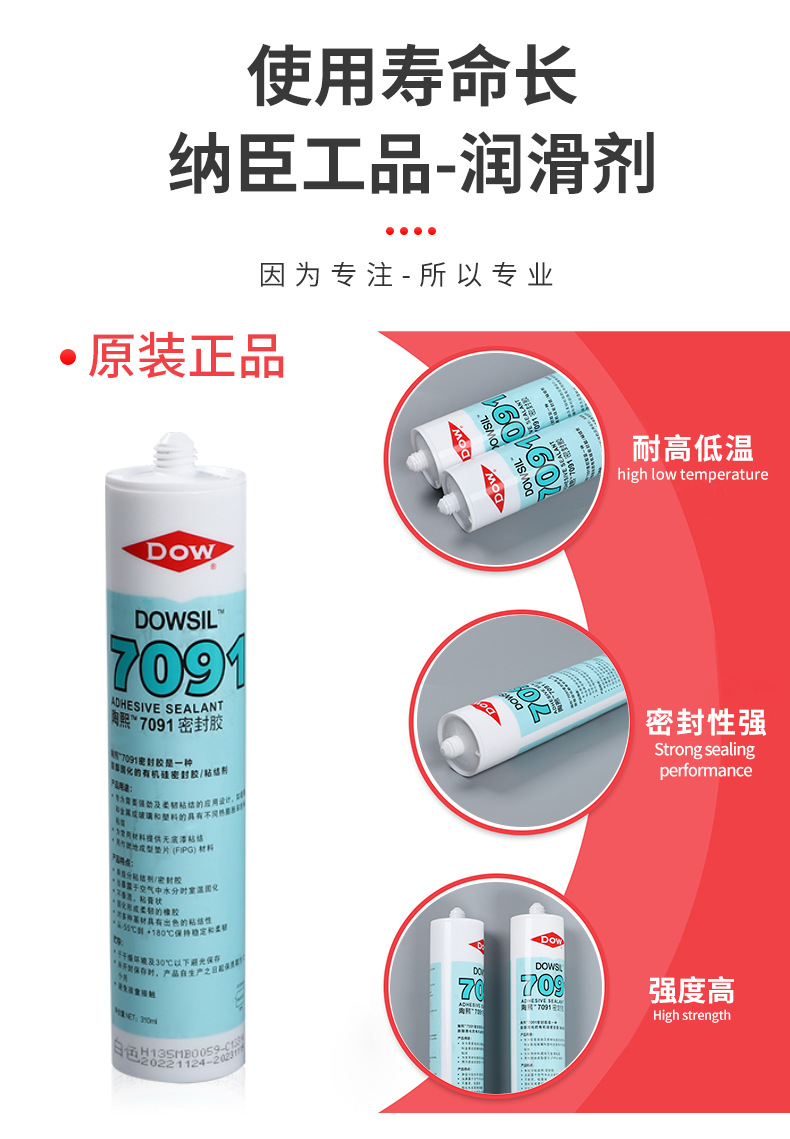 Dowsil陶熙道康宁7091密封胶 绝缘防水胶 耐高温胶 DC7091玻璃胶-阿里巴巴